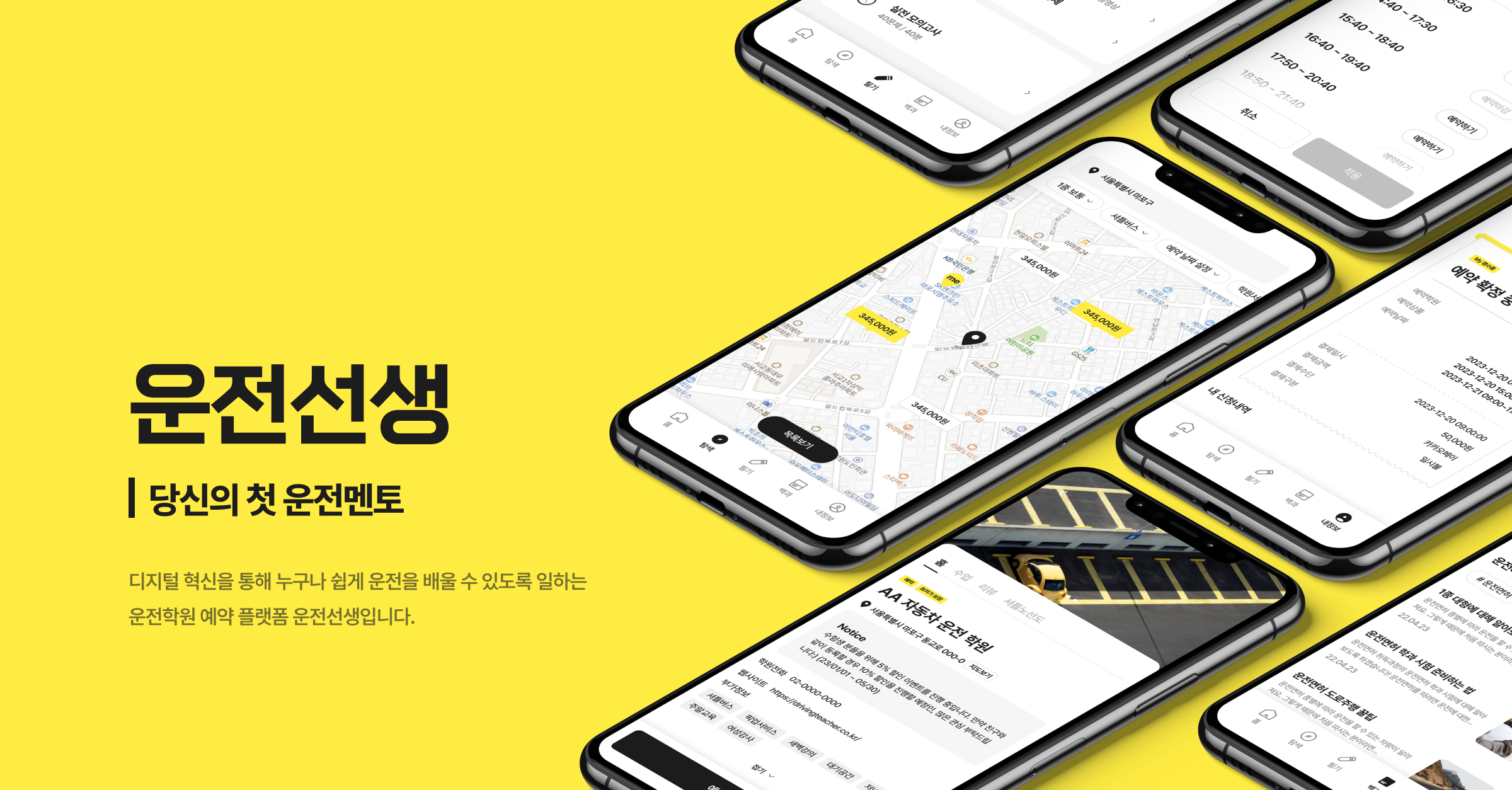 공주 자동차운전전문학원 1종 보통자동 운전선생