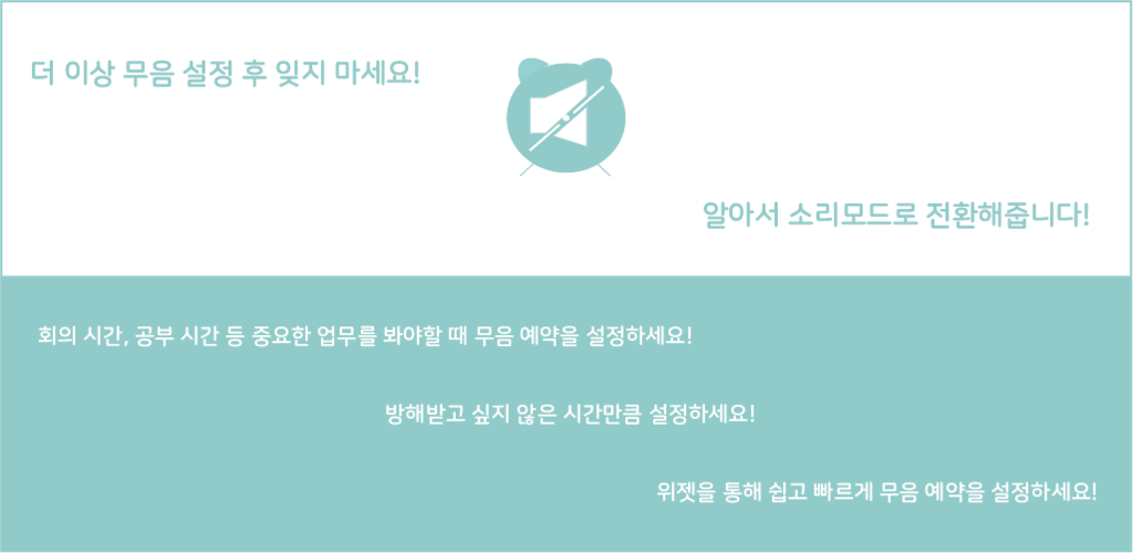 GitHub - ParkBeomMin/SilenceReservation: 쉽고 간단하게 무음을 예약할 수 있습니다.