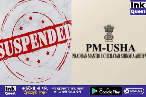 PM-USHA Fund Scam in Chhattisgar: पीएम-उषा फंड में बड़ा खेल! बिना टेंडर ...