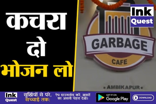 Garbage Cafe: छत्तीसगढ़ में खुला भारत का पहला रेस्टोरेंट जहां ...
