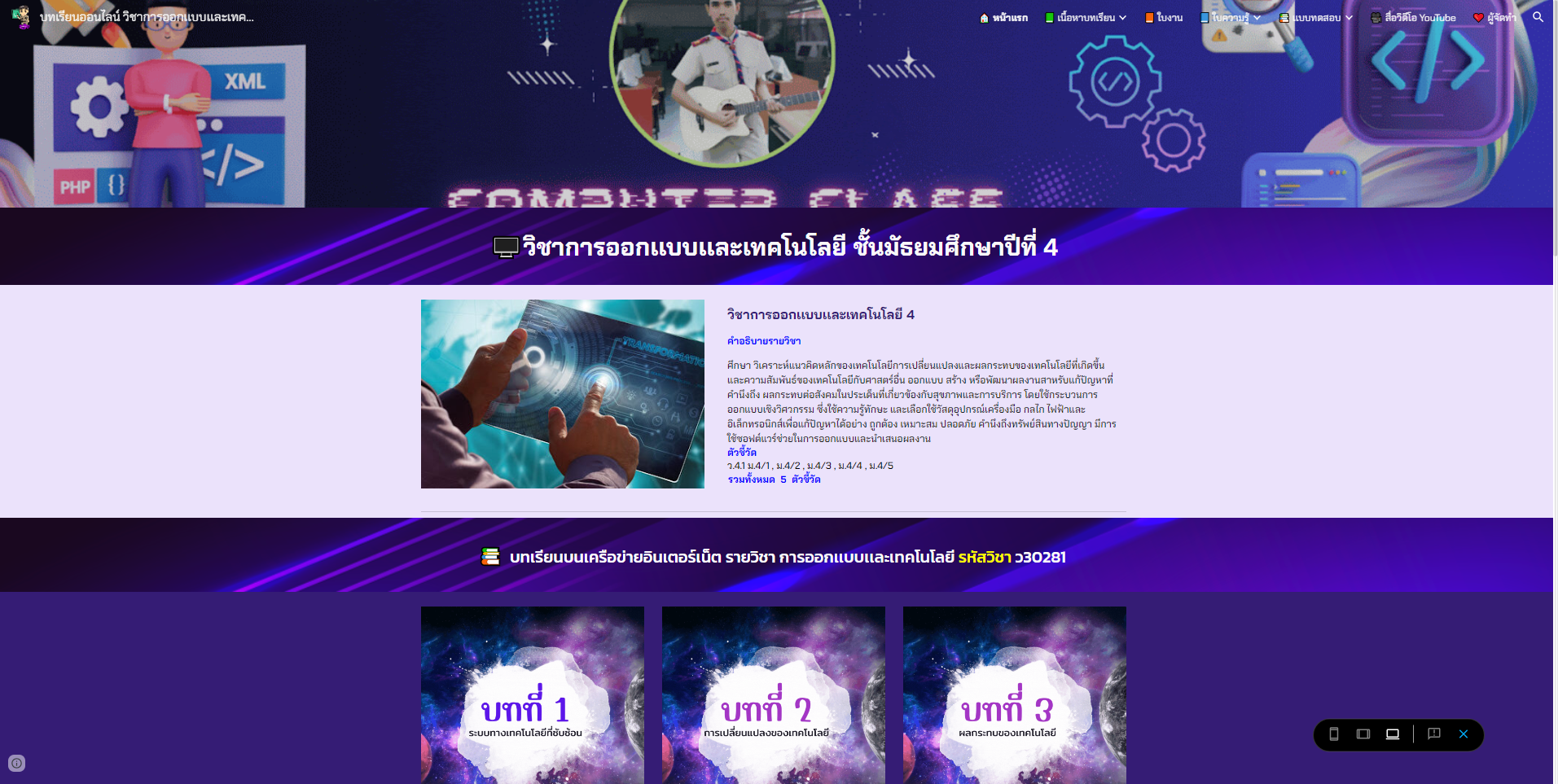 Inskru | บทเรียนออนไลน์ Google Site วิชาการออกเเบบเเละเทคโนโลยี ม.4