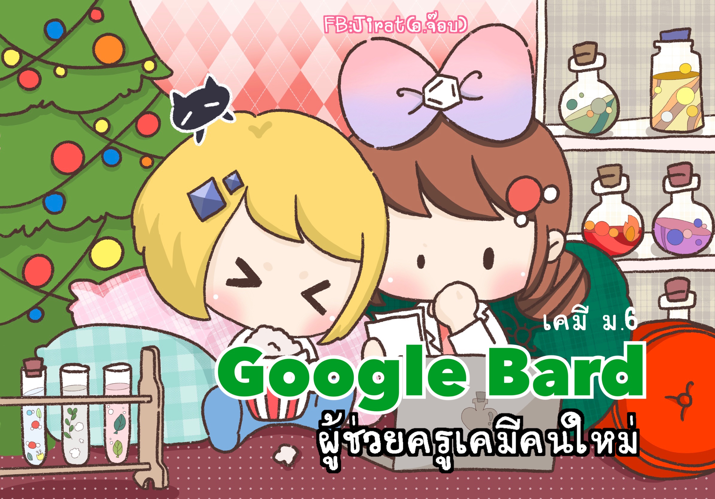 Inskru | Google Bard เป็นผู้ช่วยสอนของครูยุคใหม่ยังไง？