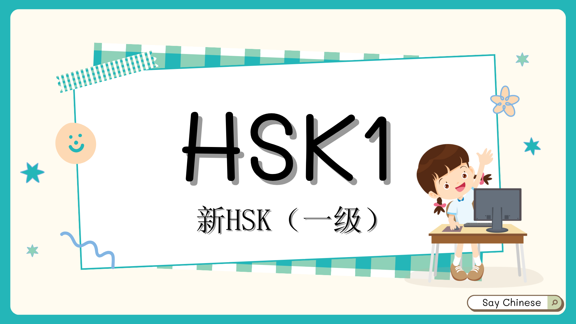 Inskru | คำศัพท์สำหรับสอบ HSK1 ระบบใหม่