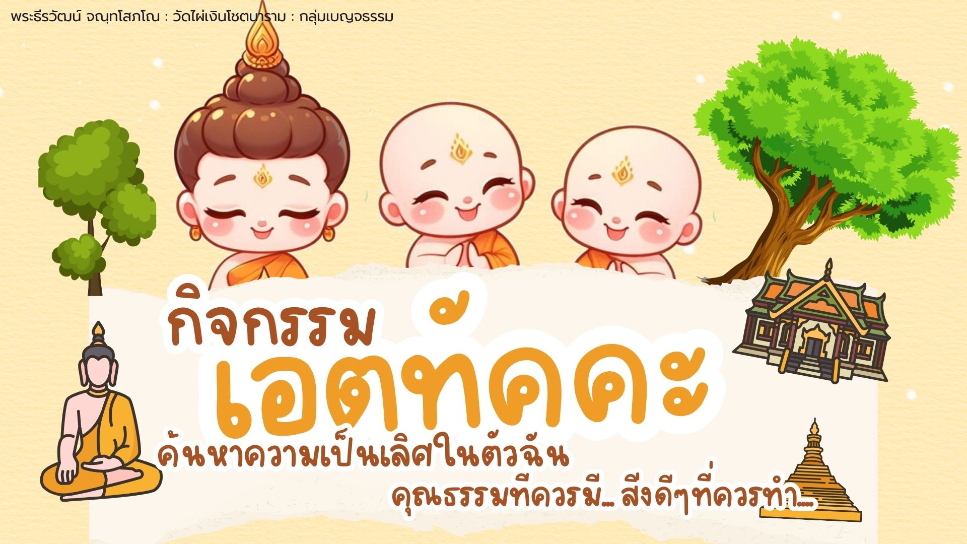 Inskru | เอตทัคคะ ค้นหาความเป็นเลิศในตัวคุณ