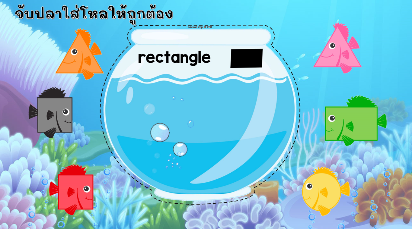 Inskru | เกม powerpoint เกมจับคู่ปลากับรูปทรงต่างๆ