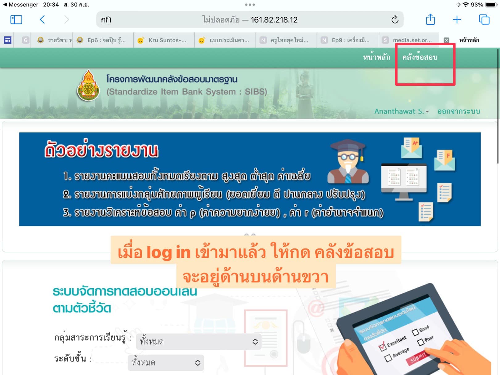 Inskru | โครงการคลังข้อสอบมาตรฐาน