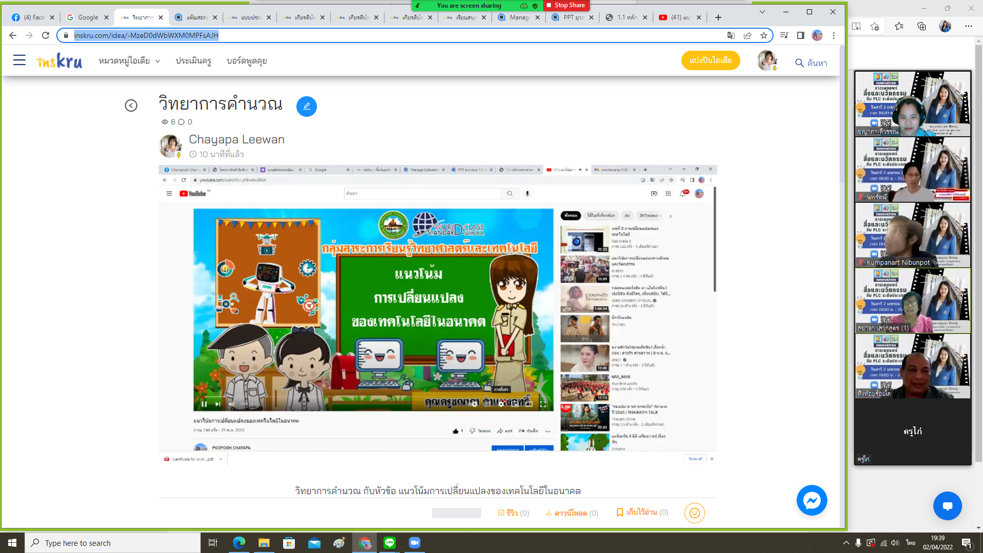 Inskru | Inskru สู่เวทีแห่งการแบ่งปัน