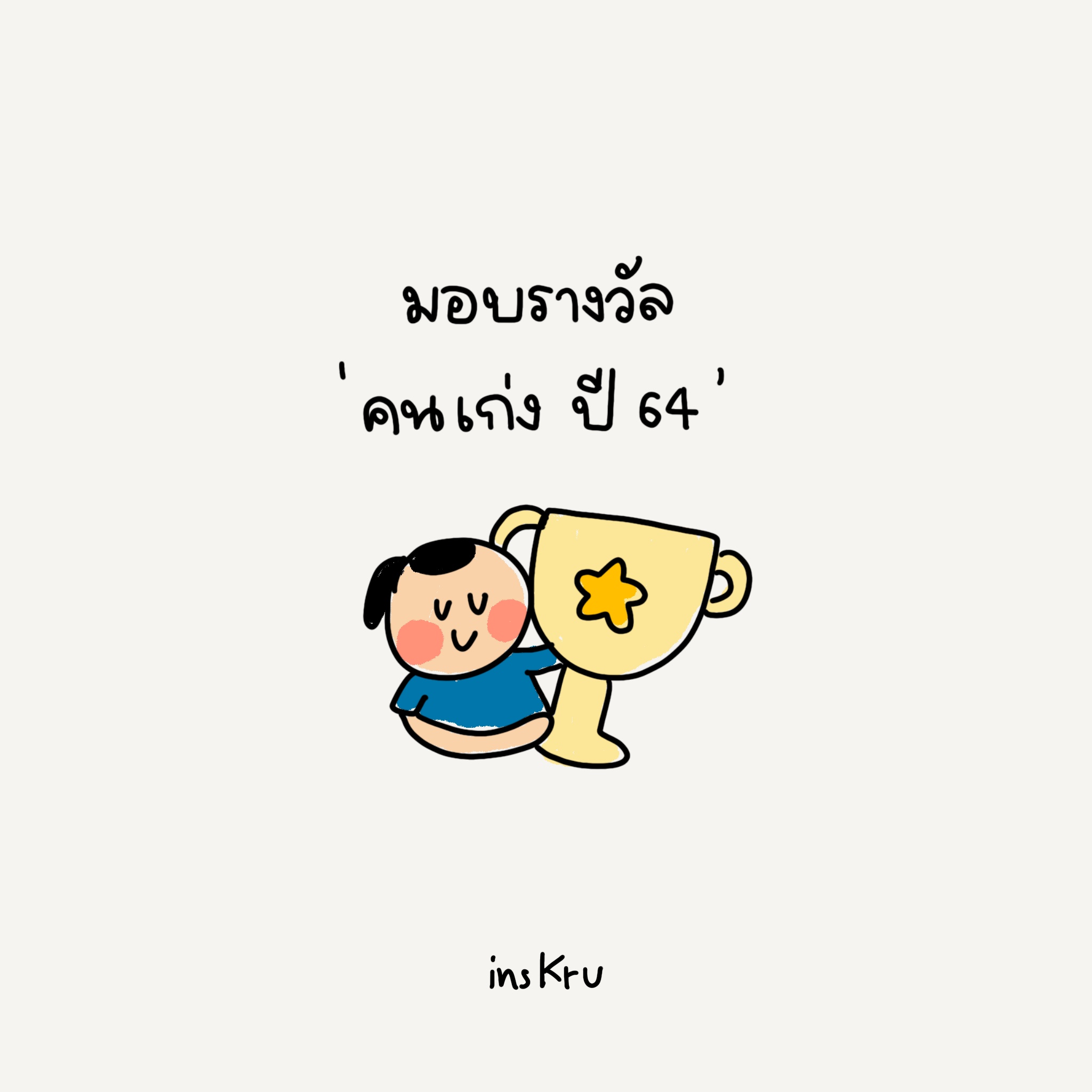 Inskru | กล่องสุ่ม insKru Thank you