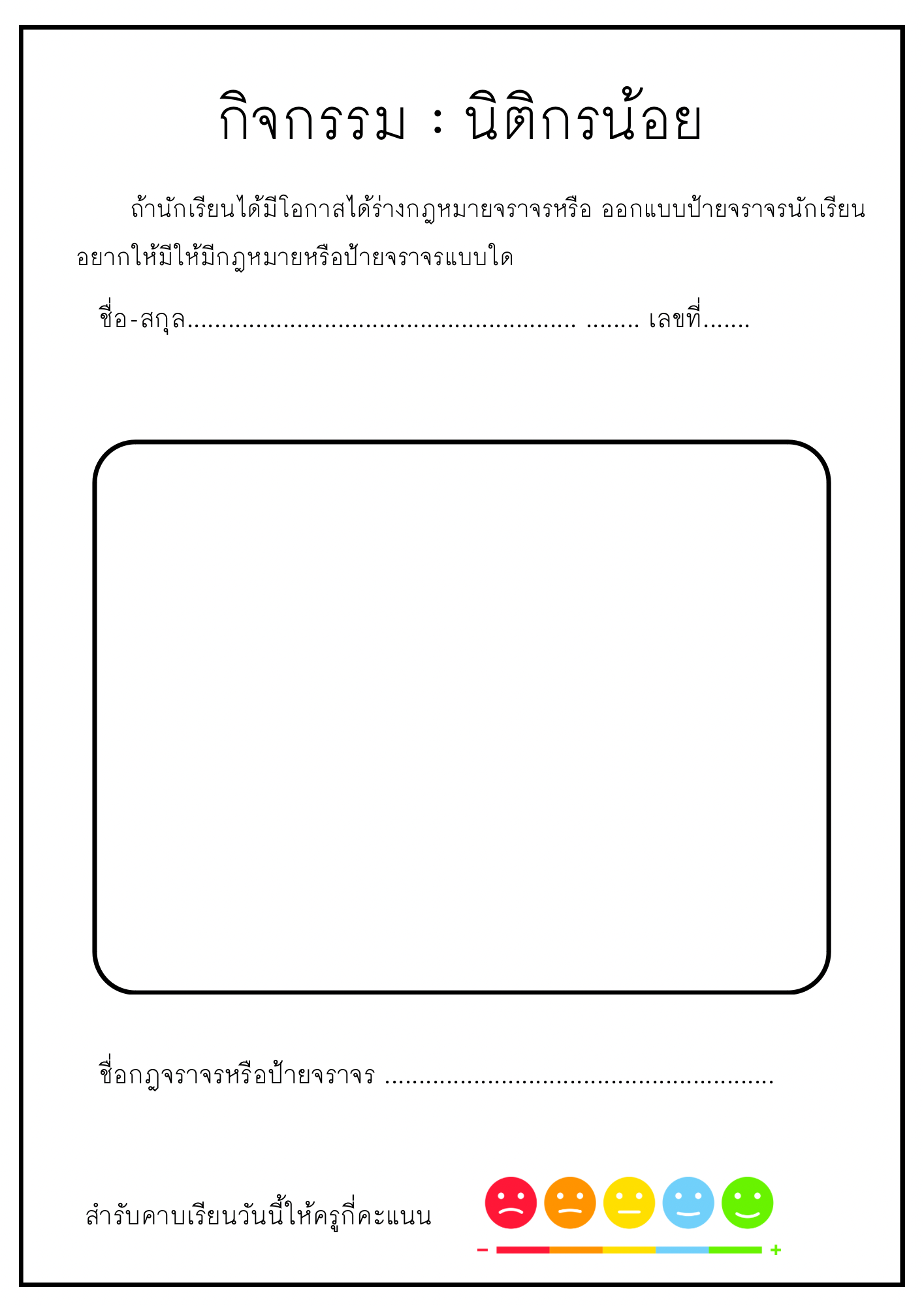 Inskru | นิติกรน้อย