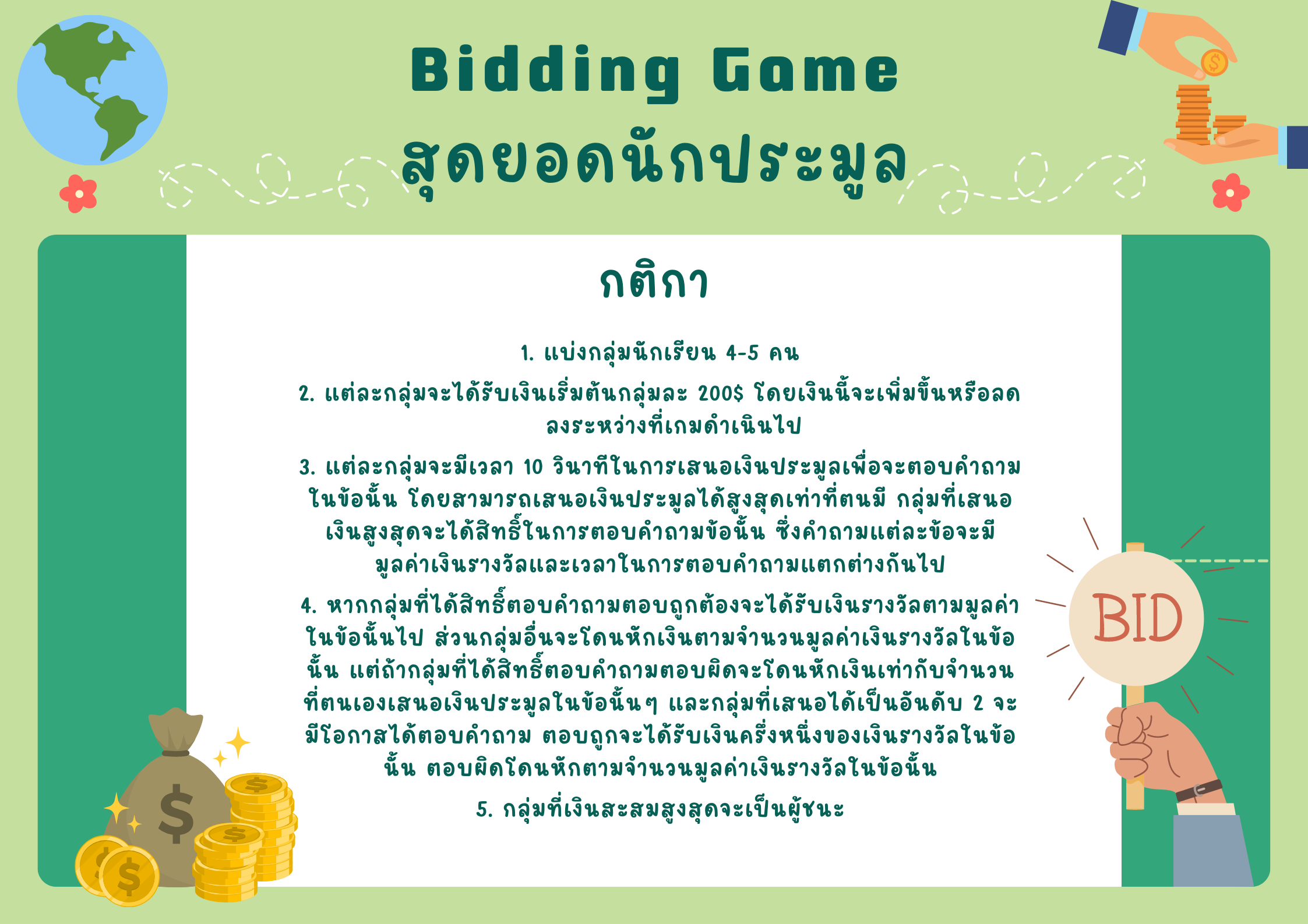 Inskru | เกมสุดยอดนักประมูล Bidding Game