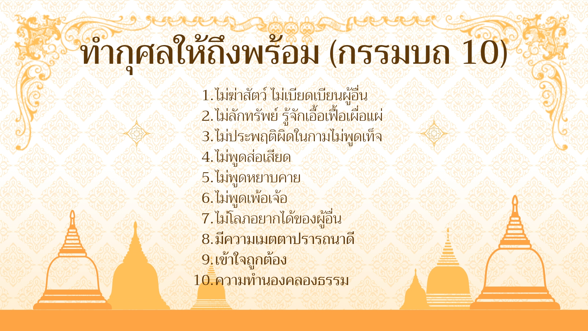 Inskru | หลักธรรมโอวาทปาฏิโมกข์