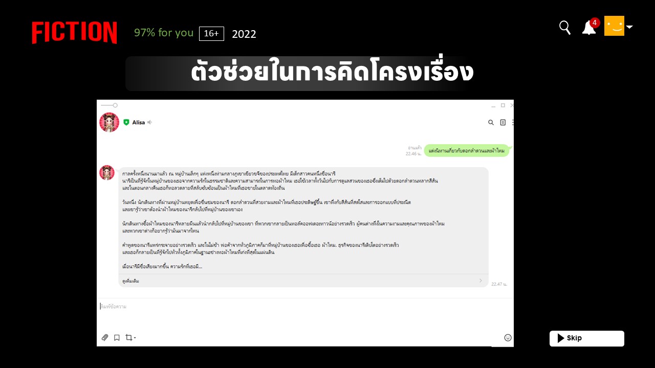 Inskru | สอนการเขียนบันเทิงคดีให้เป็นเรื่องง่าย ลองใช้ AI เป็นตัวช่วย