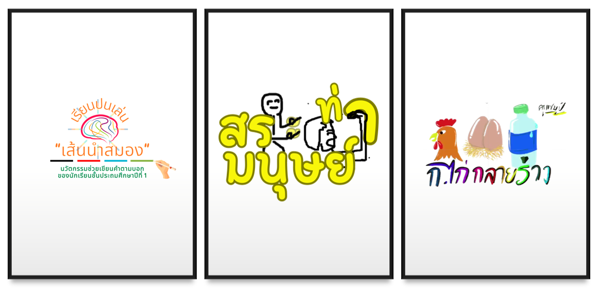 Inskru | ทุ่มทุกอย่างเพื่อเริ่มใหม่ สู่อ่านออกเขียนได้ภายในเทอมเดียว