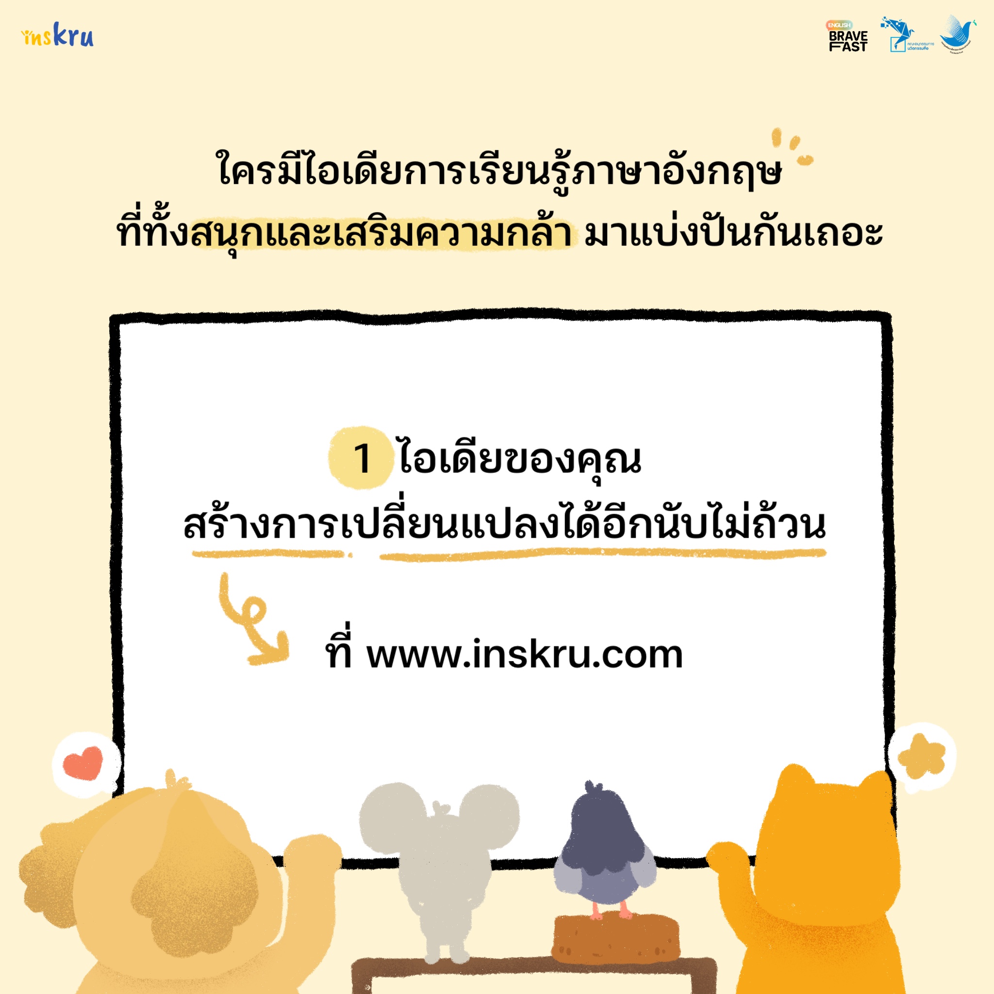 Inskru | 5 ไอเดียสอนภาษาอังกฤษน่าลอง จากวง PLC