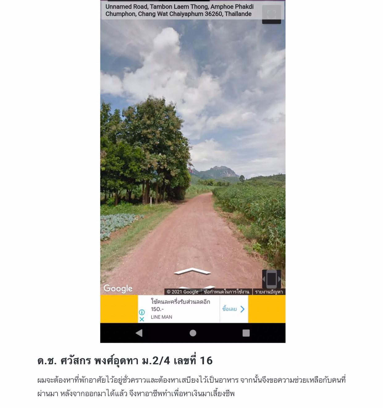 Inskru | วันหนึ่งฉันเปิด Maps ฉันพบ..............