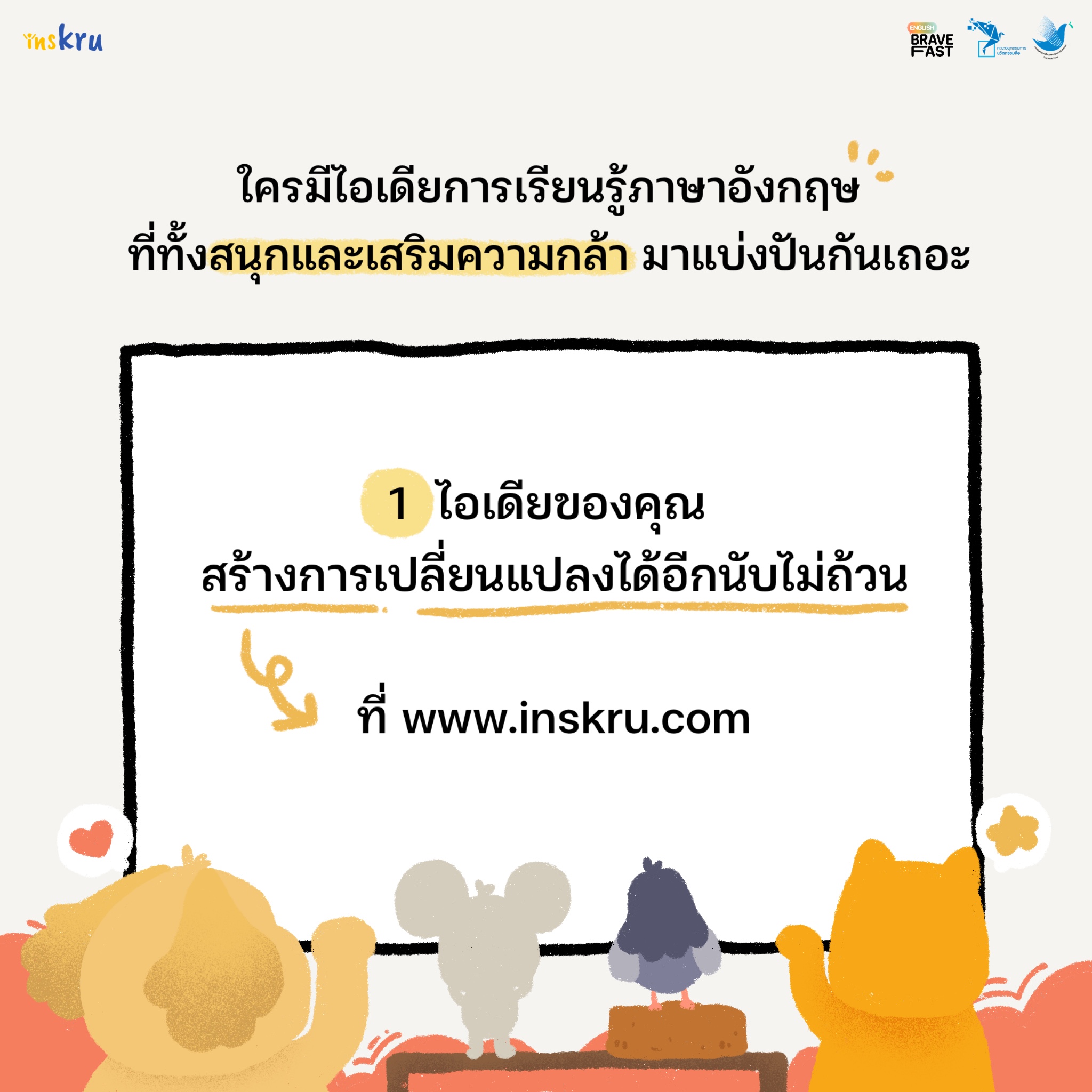 ️ 4 เทคนิค การสอนภาษาอังกฤษออนไลน์ - insKru