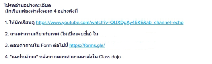 Inskru Sex Must Say เรื่องเพศต้อง “พูด”