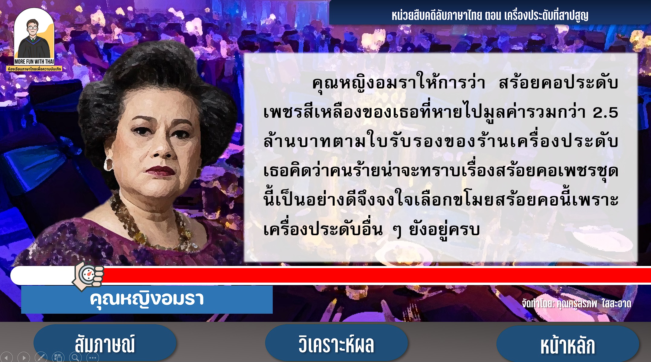 Inskru | พัฒนาการอ่านด้วย "สายลับจับข้อเท็จจริง"