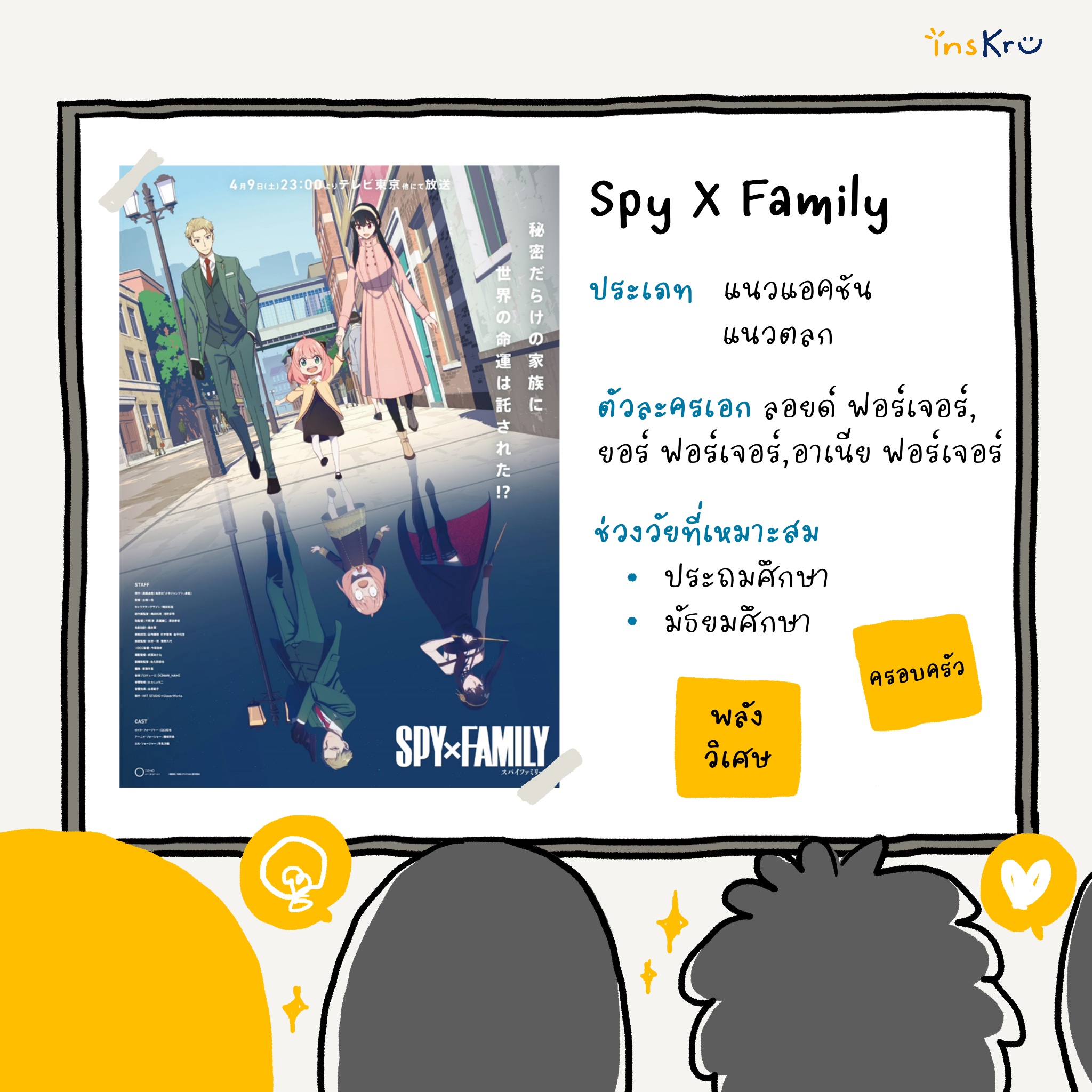 💭8 การ์ตูนยอดฮิต ทั้งสนุกและแฝงพื้นที่การสอน - insKru