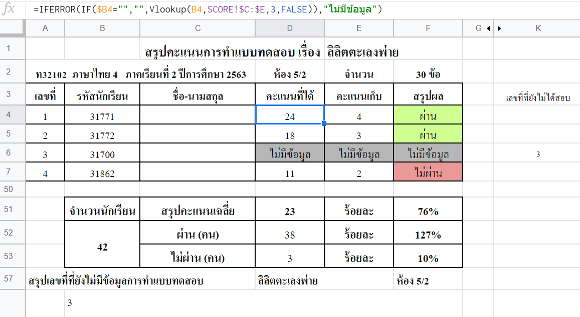 Vlookup สูตร(ไม่) ลับ ผู้ช่วยครู - insKru