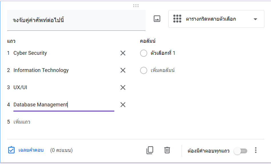 Inskru | เทคนิคการสร้างข้อสอบจับคู่บน Google Forms