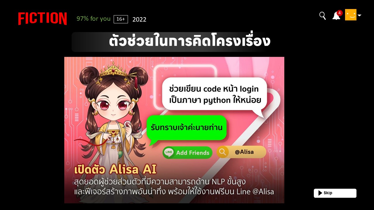 Inskru | สอนการเขียนบันเทิงคดีให้เป็นเรื่องง่าย ลองใช้ AI เป็นตัวช่วย