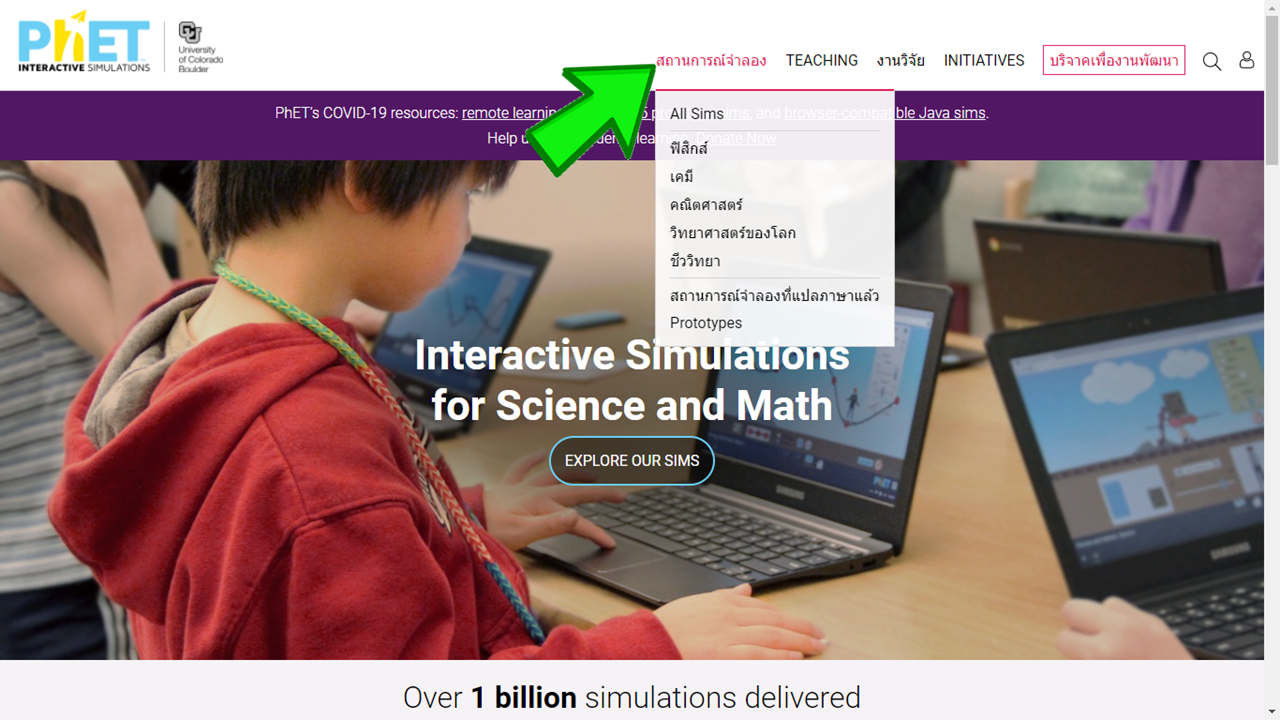 การสอนโดยใช้ห้องเรียนจำลอง Laboratory ออนไลน์ - insKru