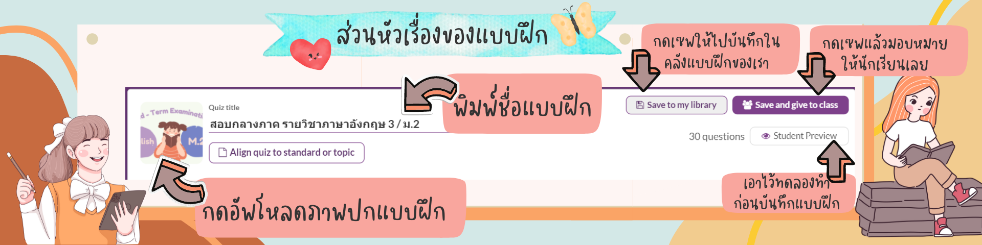 Inskru | รวมวิธีสร้างแบบฝึก 8 แบบผ่าน Quizalize