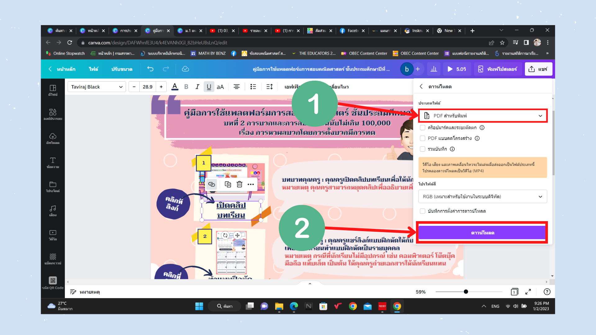 Inskru | คู่มือการใช้แพลตฟอร์มการสอนคณิตศาสตร์