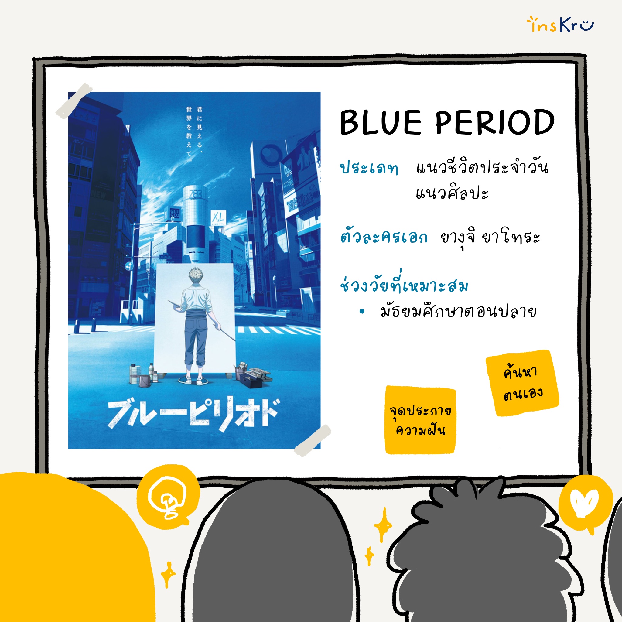 Inskru | 💭8 การ์ตูนยอดฮิต ทั้งสนุกและแฝงพื้นที่การสอน