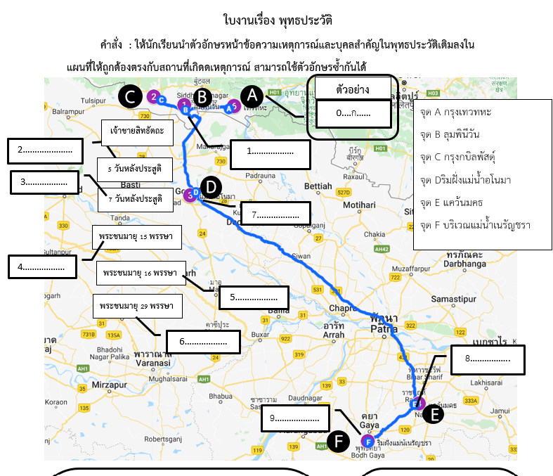 ไทม์ไลน์พุทธประวัติด้วย GoogleMap - insKru