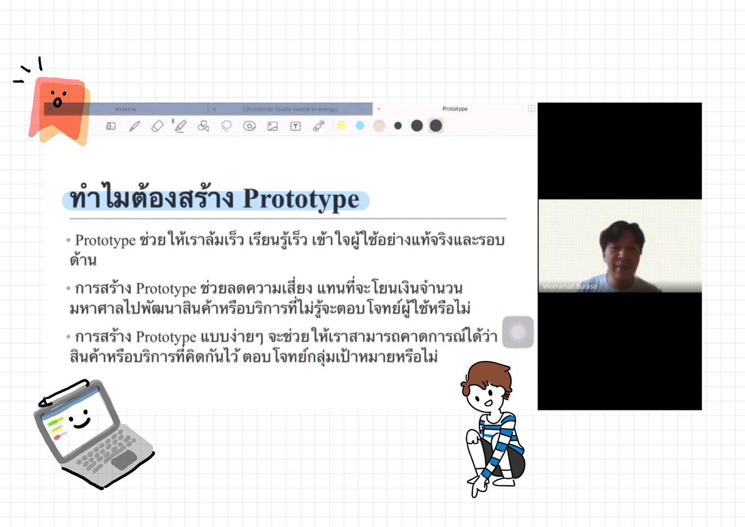 Inskru | สร้างสิ่งประดิษฐ์ผ่านโลกออนไลน์ (Prototype 3D)