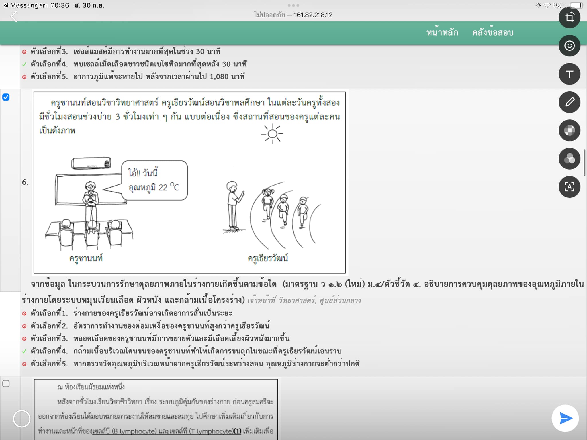 Inskru | โครงการคลังข้อสอบมาตรฐาน