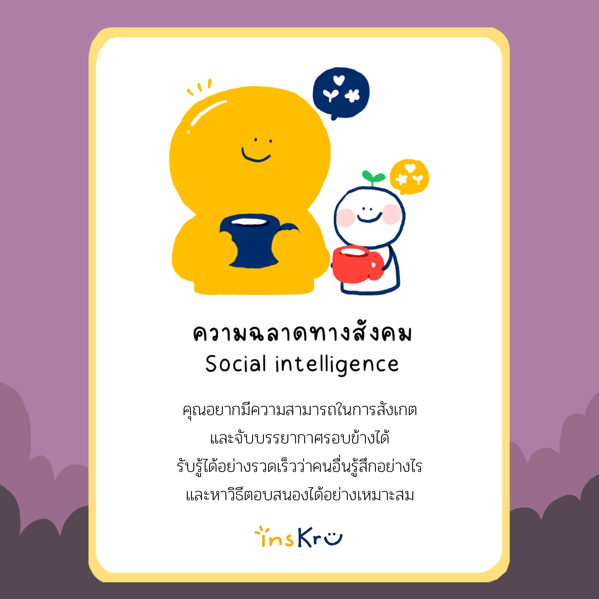 Inskru | ไพ่ 1 ใบ พลังแบบไหนที่ครูอยากมีตลอด 2023