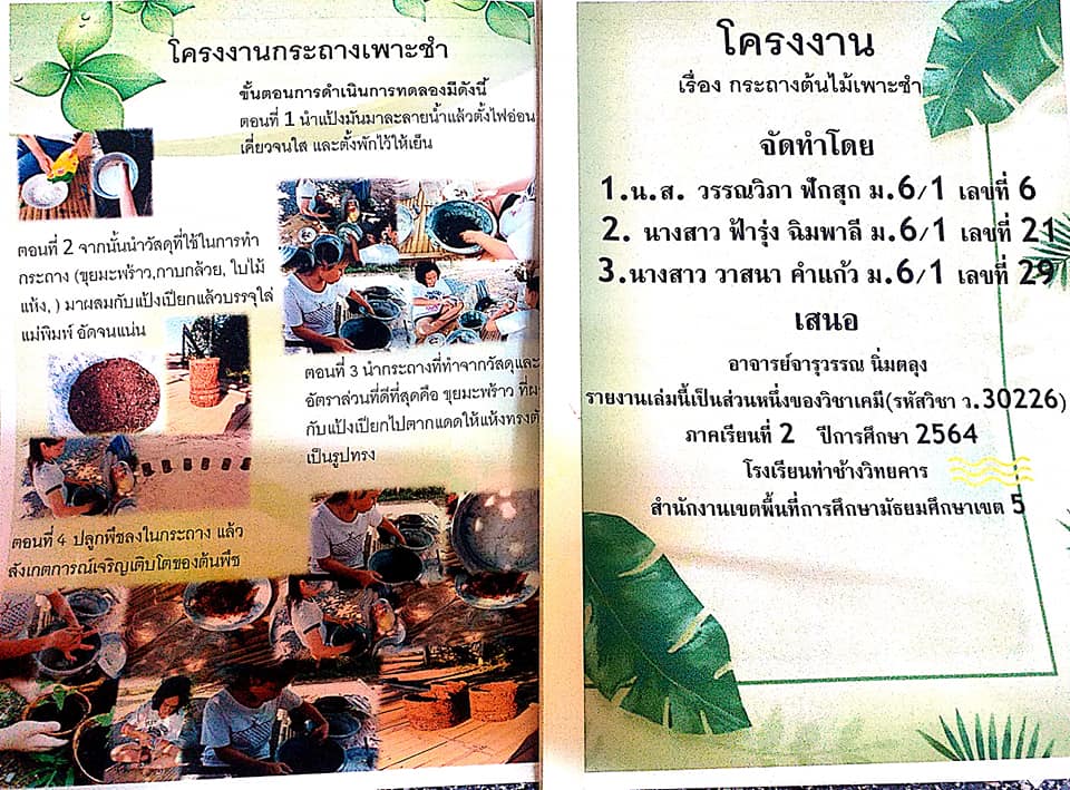 Inskru | "เพาะ......กล้าดี D.I.Y."