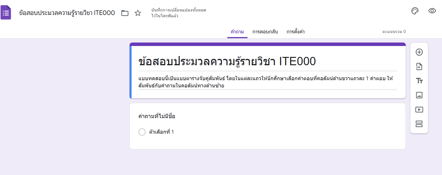 Inskru | เทคนิคการสร้างข้อสอบจับคู่บน Google Forms