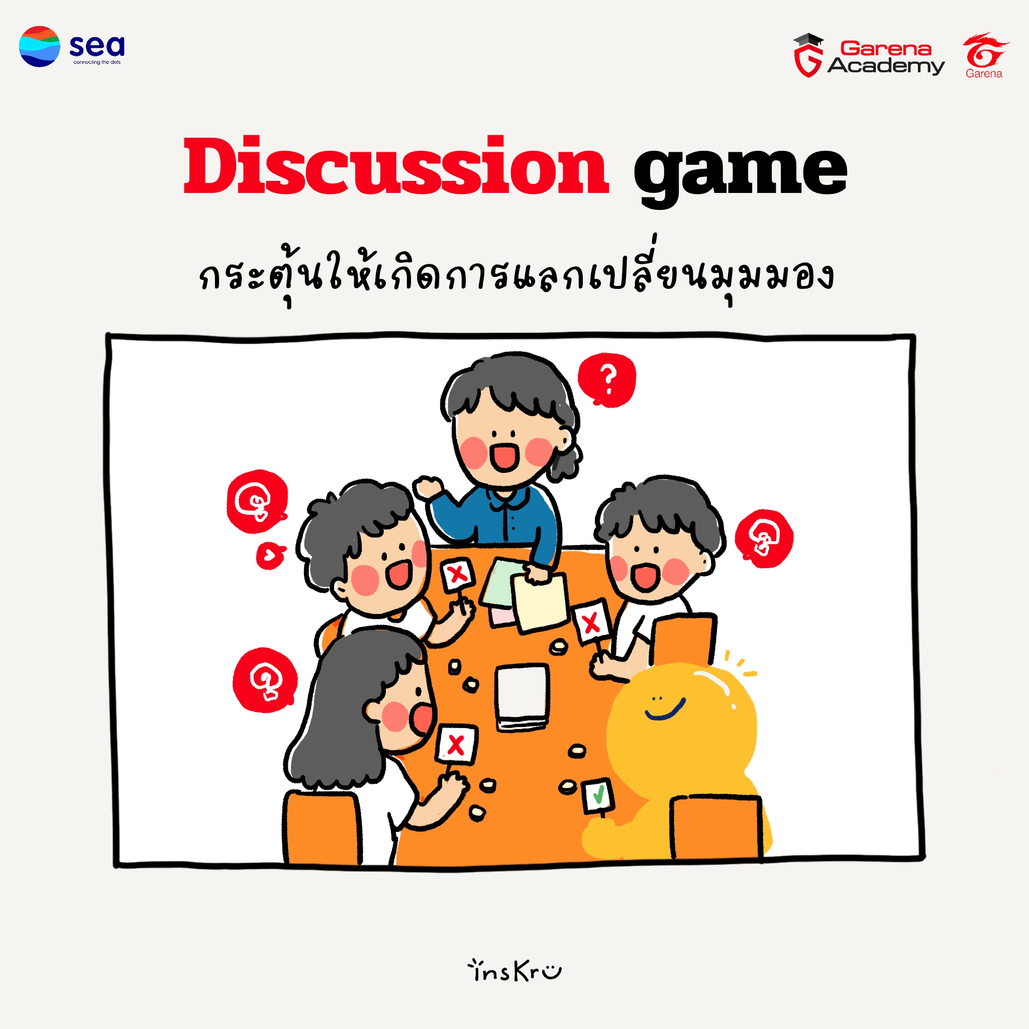 🎯 ตั้งเป้าหมาย ก่อนใช้เกมสร้างการเรียนรู้ - insKru