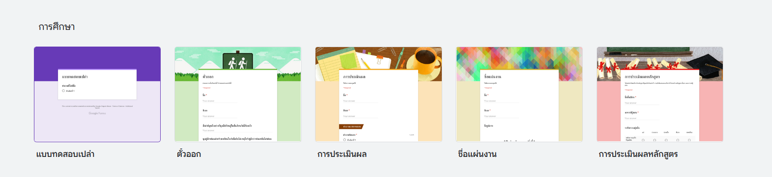 Inskru | เทคนิคการสร้างข้อสอบจับคู่บน Google Forms
