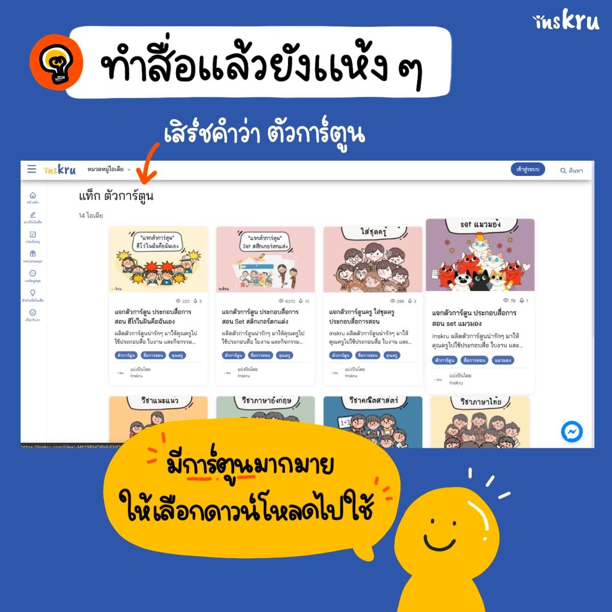 Inskru | InsKru.com ช่วยคุณครูในการจัดการสอนได้ยังไงบ้าง