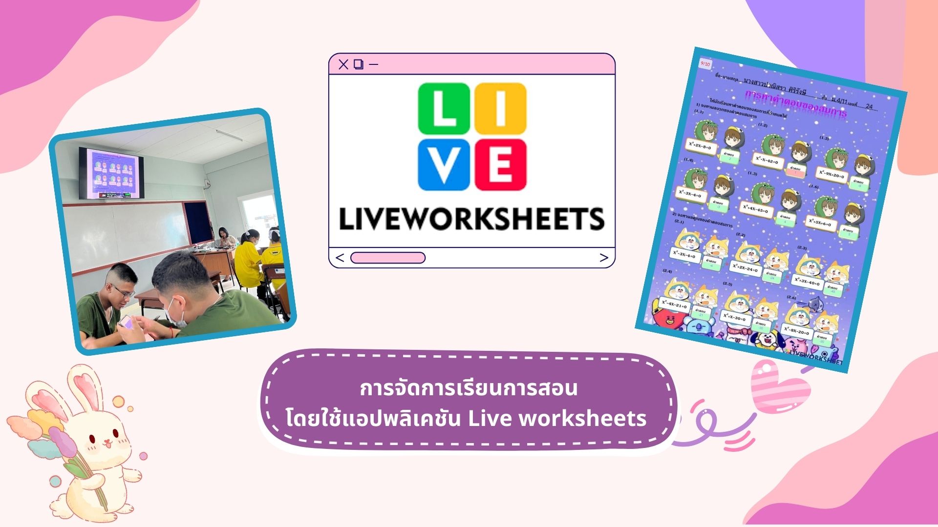 Inskru | เรียนคณิตด้วย Learning Together & Liveworksheet & Quizizz