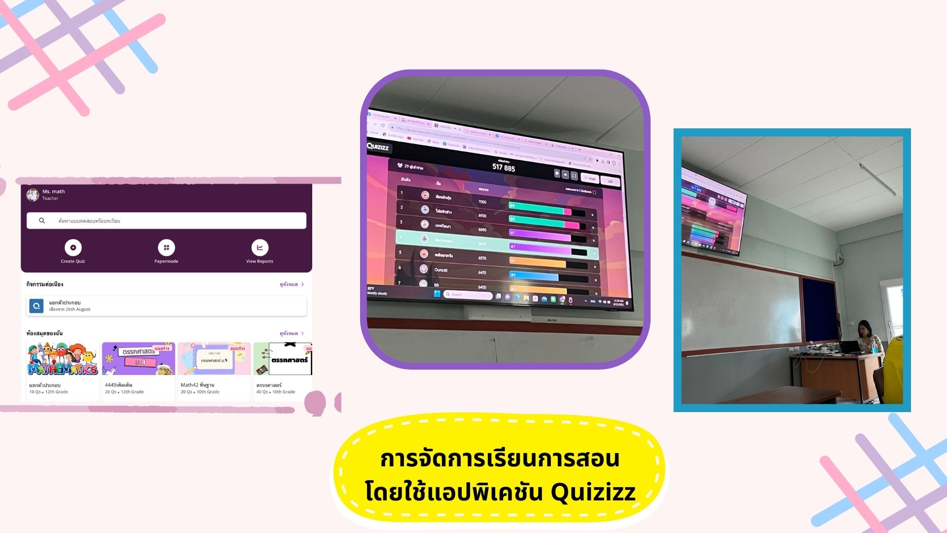 Inskru | เรียนคณิตด้วย Learning Together & Liveworksheet & Quizizz