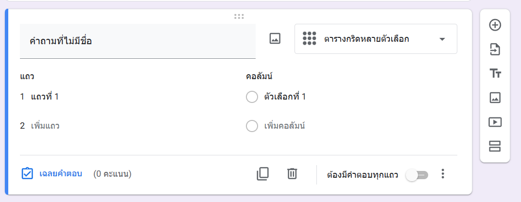 Inskru | เทคนิคการสร้างข้อสอบจับคู่บน Google Forms