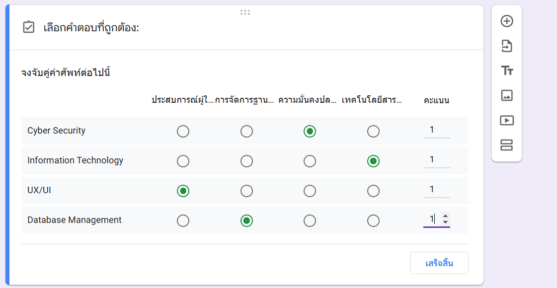 Inskru | เทคนิคการสร้างข้อสอบจับคู่บน Google Forms
