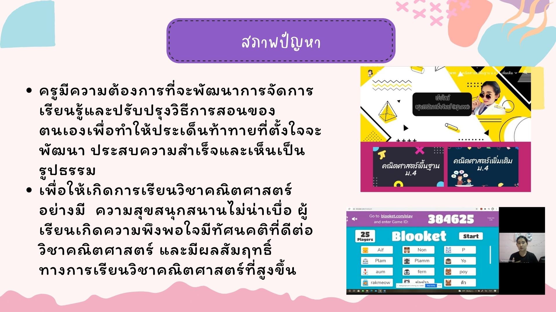 Inskru | เรียนคณิตด้วย Learning Together & Liveworksheet & Quizizz