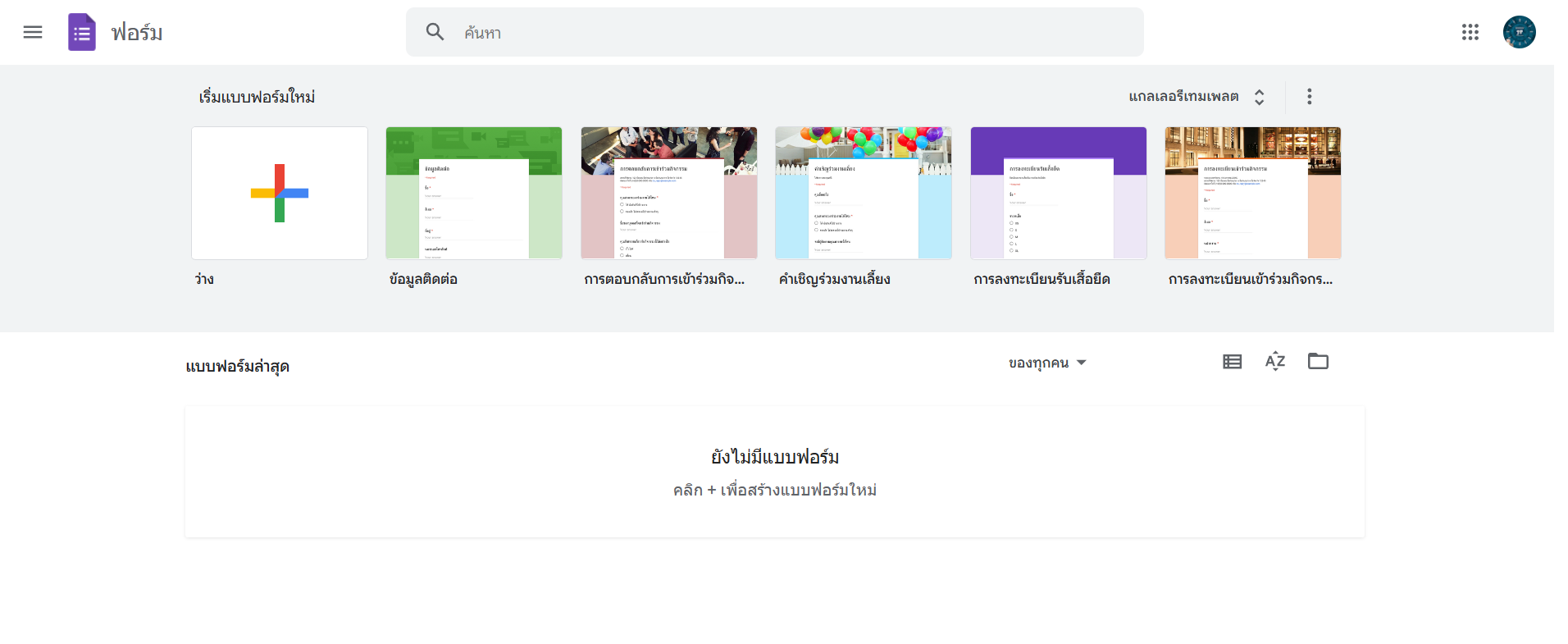 Inskru | เทคนิคการสร้างข้อสอบจับคู่บน Google Forms