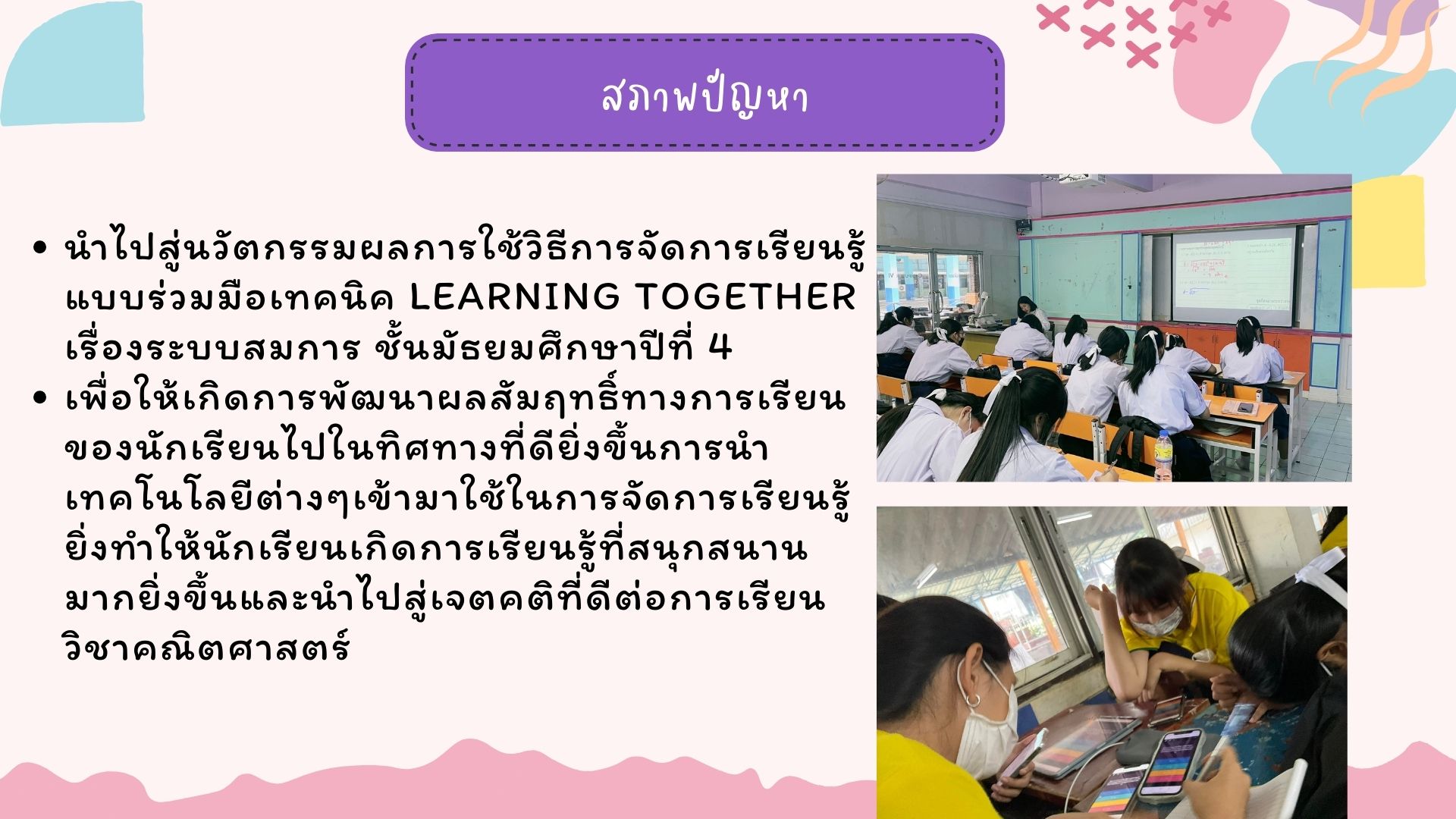 Inskru | เรียนคณิตด้วย Learning Together & Liveworksheet & Quizizz