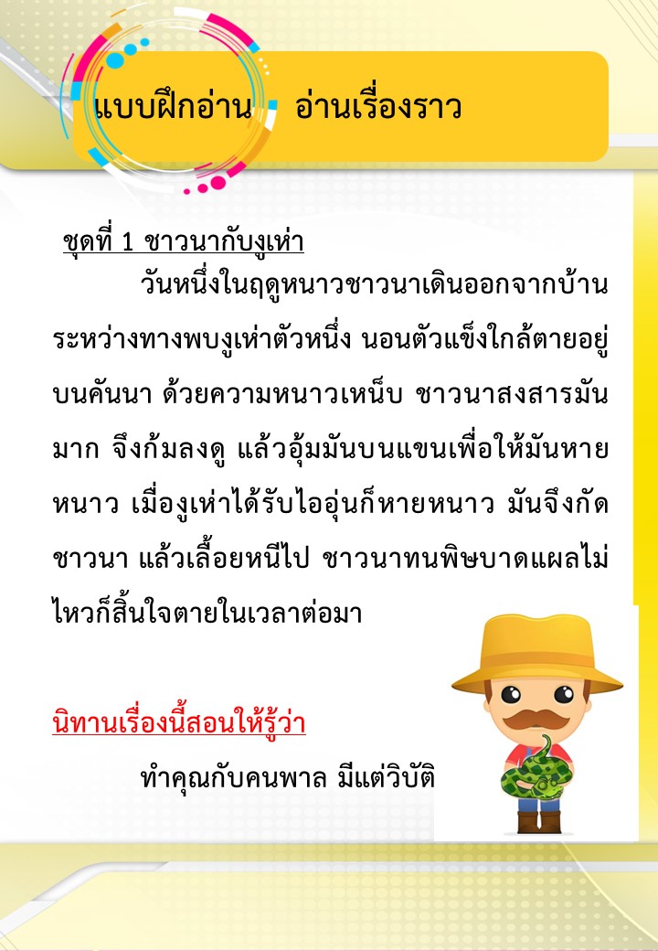 Inskru | แบบฝึกอ่านเรื่องราว ป.5