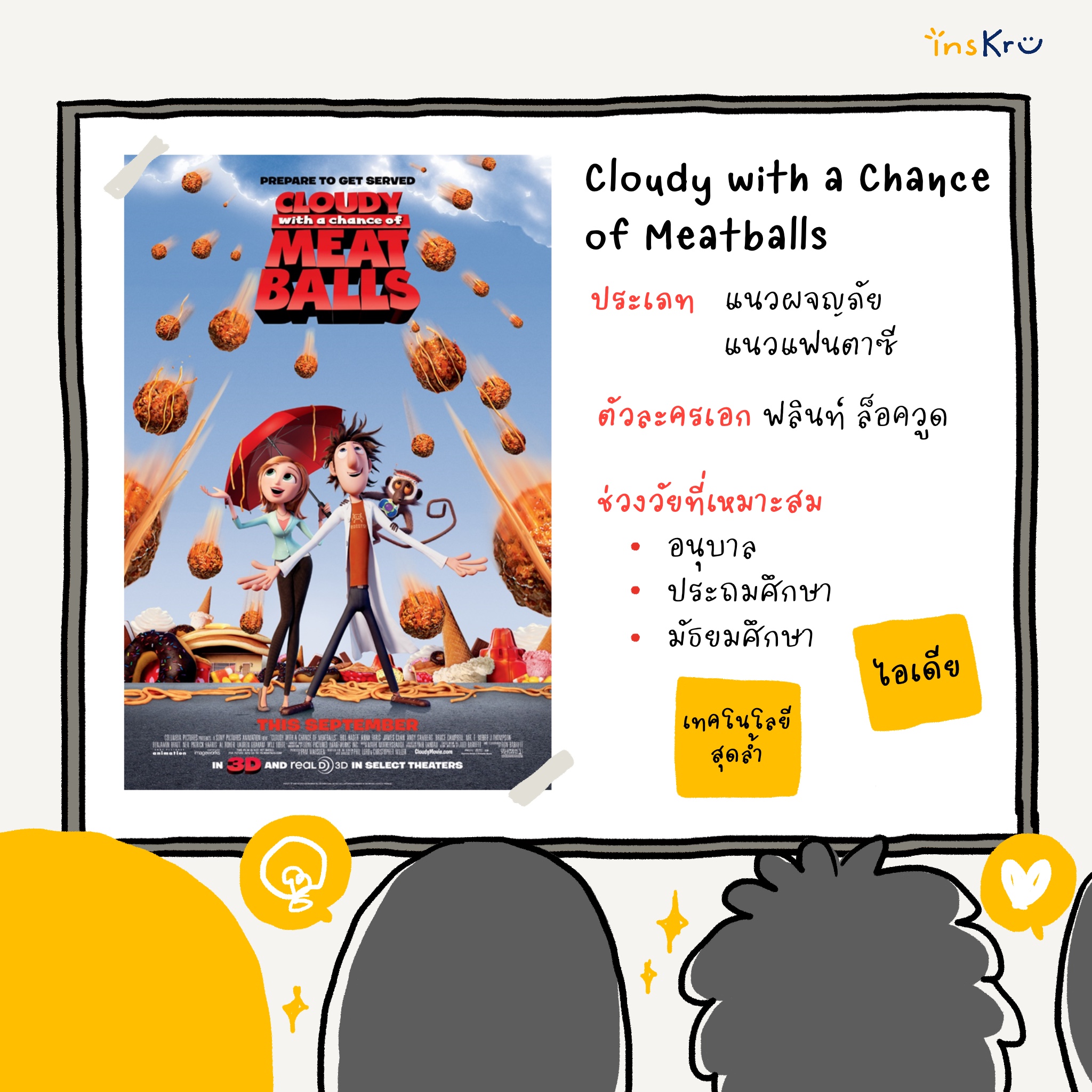 💭8 การ์ตูนยอดฮิต ทั้งสนุกและแฝงพื้นที่การสอน - insKru