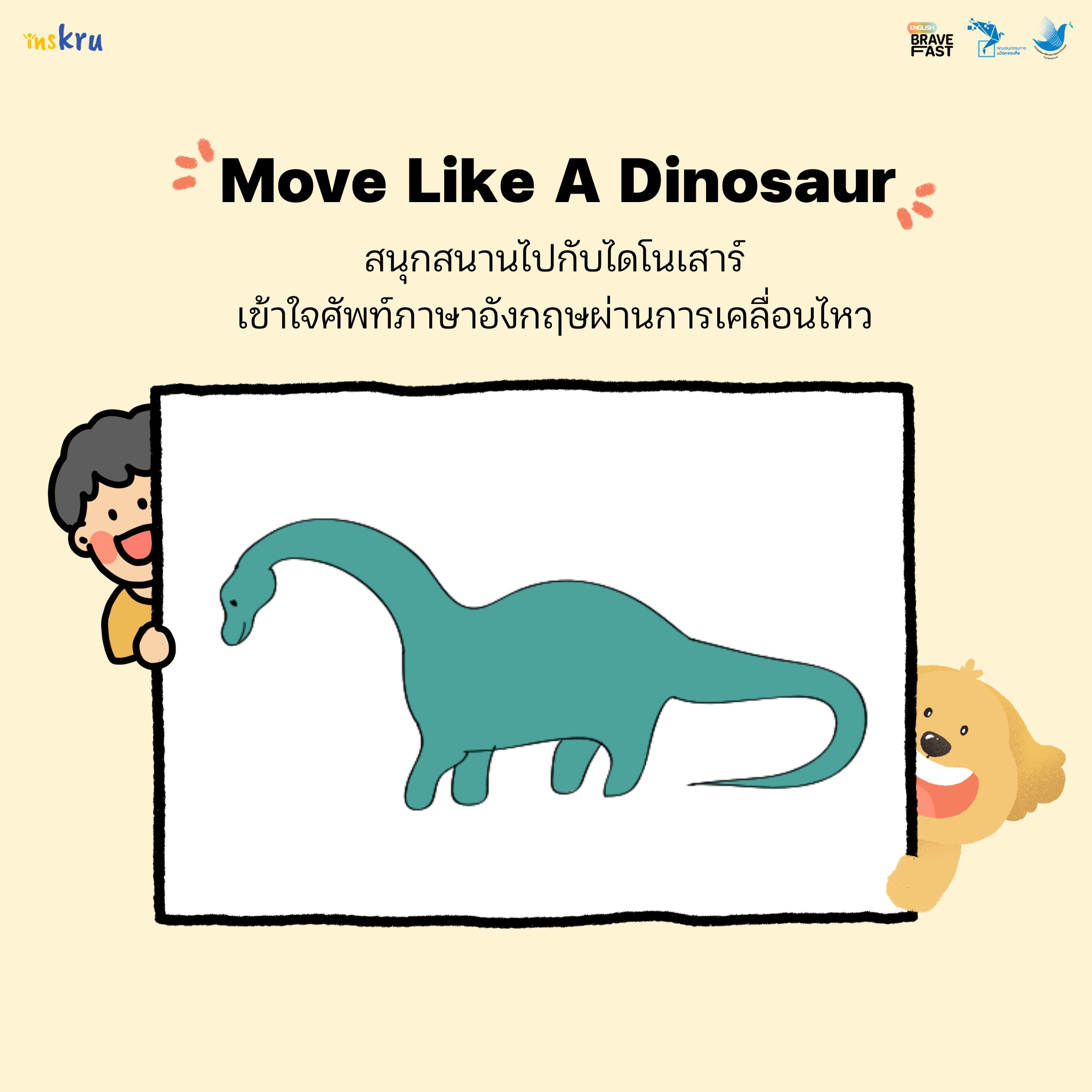 Inskru | 5 ไอเดียสอนภาษาอังกฤษน่าลอง จากวง PLC