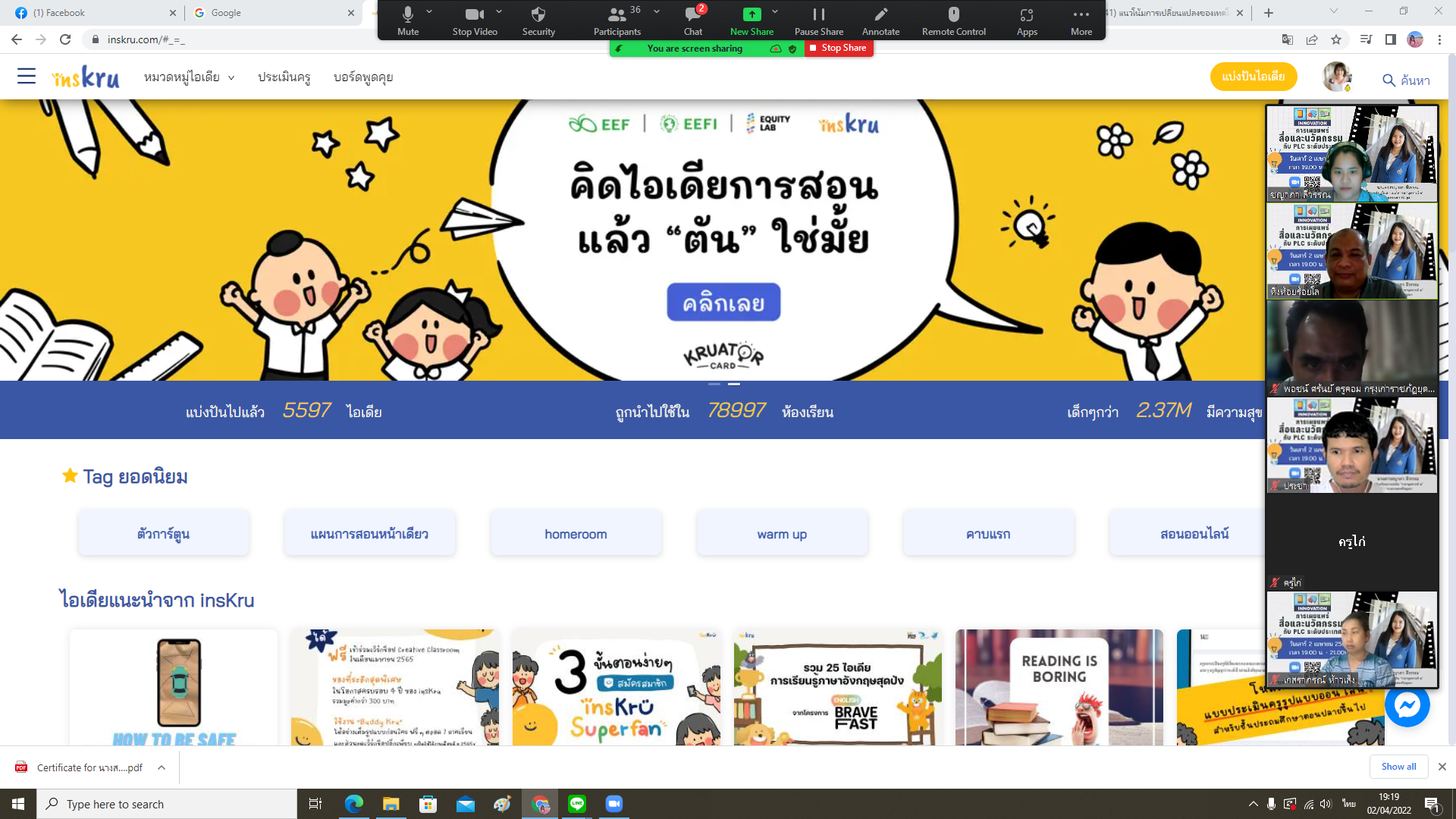 Inskru | Inskru สู่เวทีแห่งการแบ่งปัน